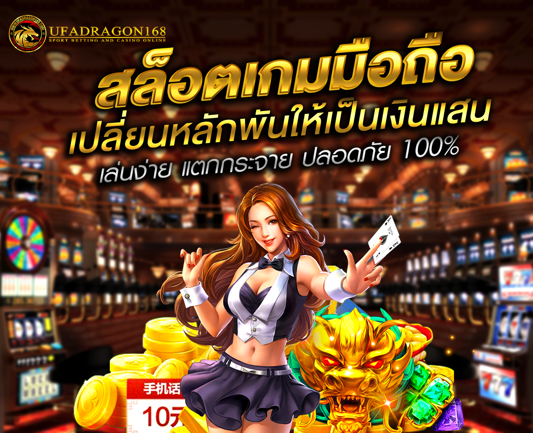 ติดต่อเรา ufadragon เว็บพนันที่ใส่ใจทุกการติดต่อ 24 ชม.
